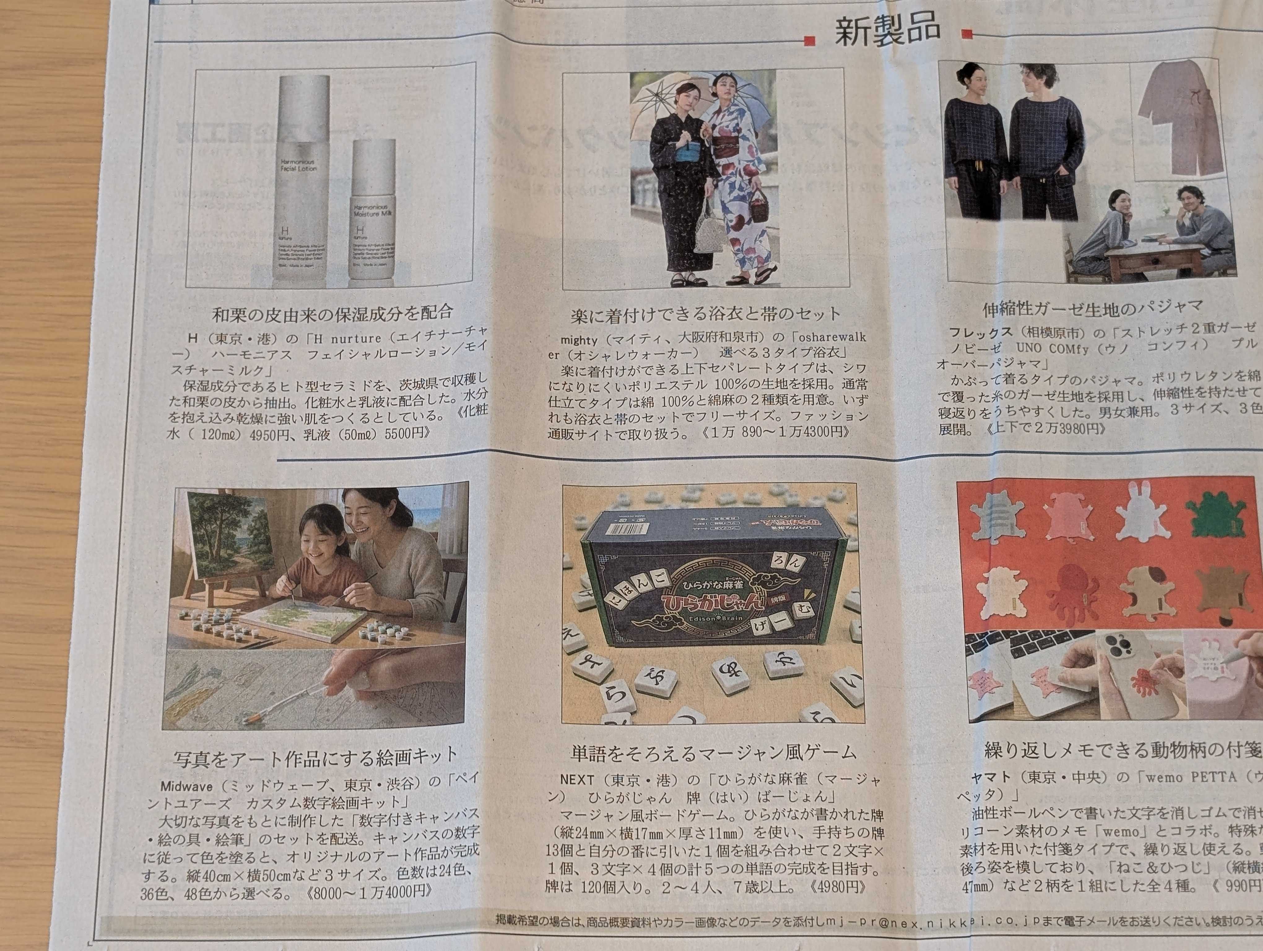 日経MJに「Paint Yours」が掲載されました！